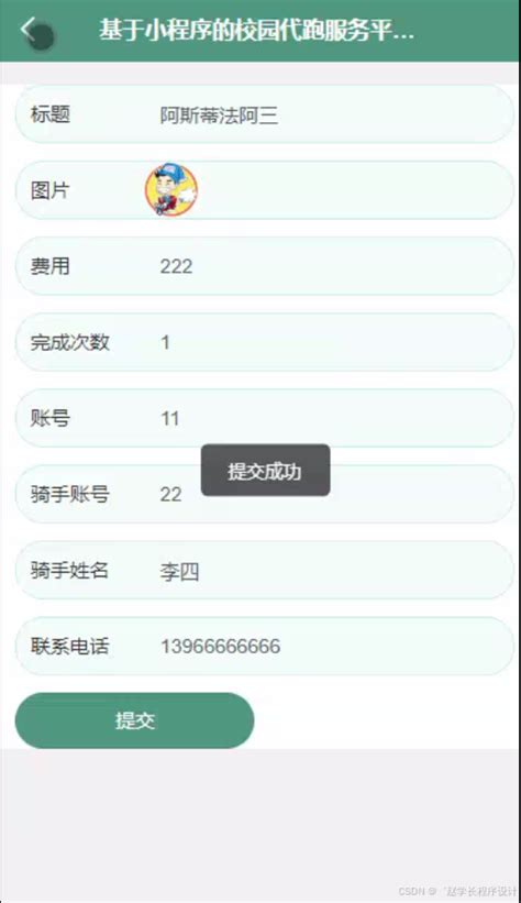 （开题报告）django vue校园代跑服务平台源码 论文 代跑daima csdn博客