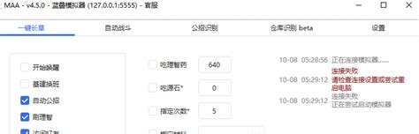 蓝叠模拟器国际版adb接口频繁变动且maa自动识别失败 · Issue 2223 · Maaassistantarknights
