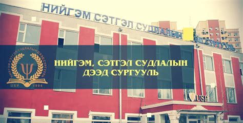 Нийгэм сэтгэл судлалын дээд сургуулийн оюутнууд