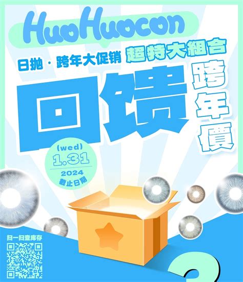 日抛Huohuocon 混血基因色卡 整个芭比眼珠子收藏柜 2024新年启动 VVCON美瞳网
