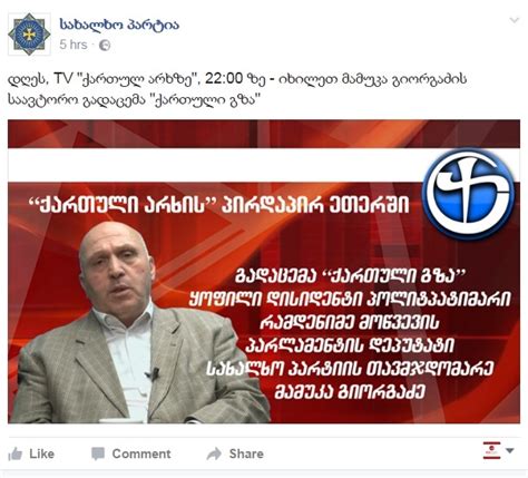 მედია ჩეკერი პოლიტიკოსი გადაცემის წამყვანად