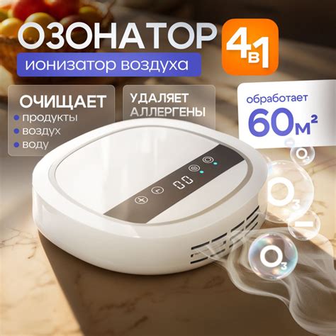Озонатор ионизатор для дома очиститель воздуха воды продуктов холодильника до 60 м2 купить
