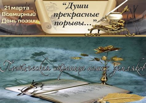 Всемирный день поэзии 69 фото