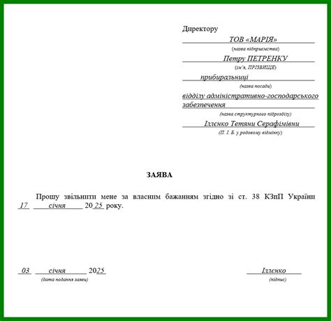Звільнення за власним бажанням заява і наказ приклади • Factoracademy