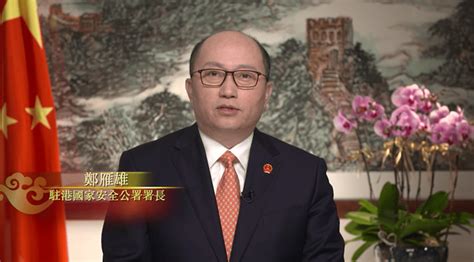 郑雁雄任香港中联办主任，骆惠宁卸任国家国务院事务