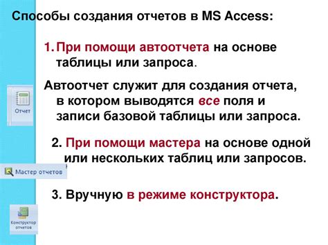 Создание отчетов к базе данных Формирование отчетов презентация онлайн