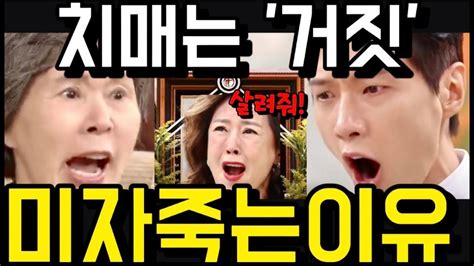 [ 미녀와순정남] 백미자 추악하게 숨긴 비밀 향한 이순정 할머니의 분노 치매는 거짓 백미자 죽는 이유 고필승 김지영 지켜 30회 31회 예고 마지막회 미녀와 순정남