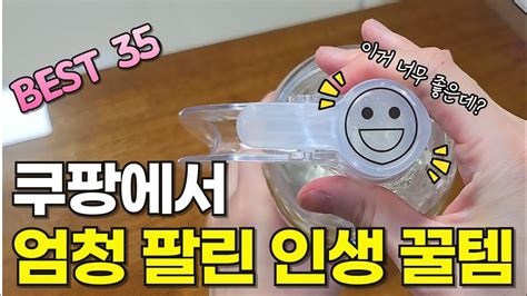 살림 추천템 35가지 완전 쏙쏙 모아보기 끝판왕 L 삶의질 수직 상승템 L 품절 대란 살림 꿀템 L 100 내돈내산 L 실패 없는 욕실 주방 정리 살림 꿀템 Youtube