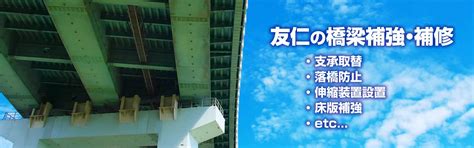 株式会社友仁工業