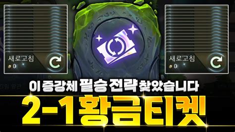 【롤토체스 강의】황금티켓을 우승티켓으로 만들어 드립니다 대깨가 가능한 필승전략 공개합니다롤토체스 75 초보자강의 챌린저 정동글 Youtube