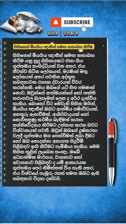 සිහිනයෙන් කතා කරන මියගිය ඥාතීන්😱 දවසේ සිහිනය සිහිනවලතේරුම Shorts Viralshorts Shortvideo