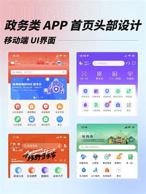 政务服务类app｜首页头部ui界面分享 4 这个鹅酱就是逊啦 来自小红书网页版 花瓣网