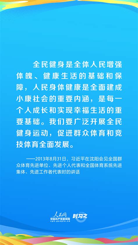 青春主场｜为全面小康筑牢健康之基 习近平部署推动全民健身国家战略 独家稿件 中国共产党新闻网