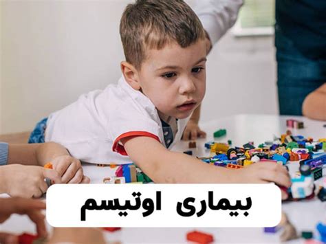 چرا بچه ها اوتیسم می گیرند؟ نیمه شب