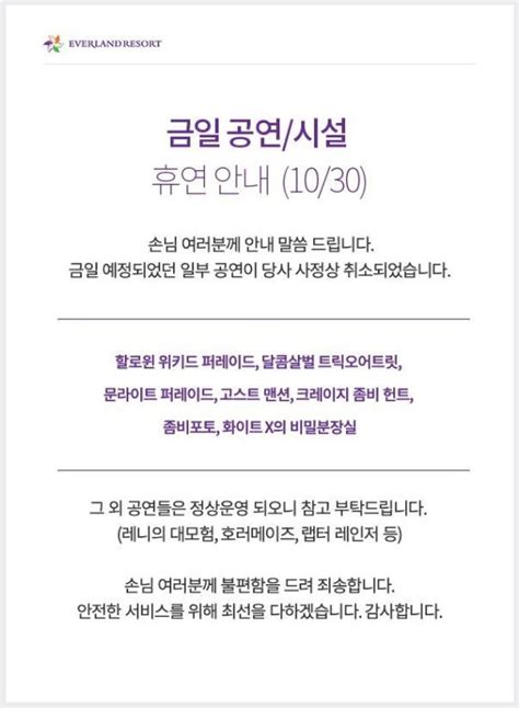 에버랜드 핼러윈 프로그램 중단…안전시스템 재점검 파이낸셜뉴스