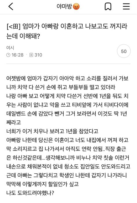 여시 엄마가 아빠랑 이혼하고 나보고도 꺼지라는데 이해돼 유머 움짤 이슈 에펨코리아