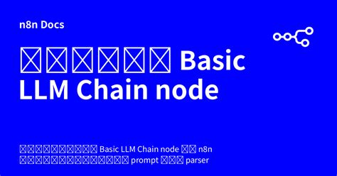 คู่มือ Basic Llm Chain Node N8n Docs