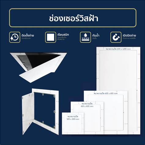ช่องเซอร์วิสสำเร็จรูป 450x450mm เปิด ปิดระบบแม่เหล็ก Shopee Thailand
