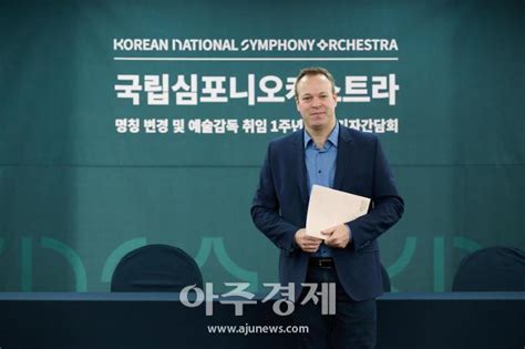 국립 심포니 예술감독 윤이상·진은숙 등 중요한 한국 음악 담은 앨범 계획 아주경제