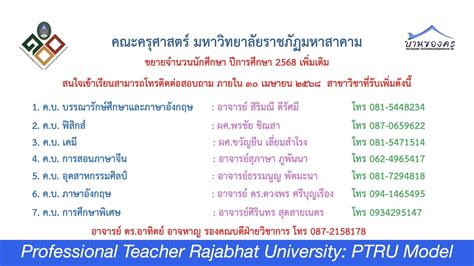 บ้านของครูคณะครุศาสตร์มหาวิทยาลัยราชภัฏมหาสารคาม 🥰เปิดโอกาสให้ได้เรียนครูมากขึ้น 👨‍🏫 คณะครุ