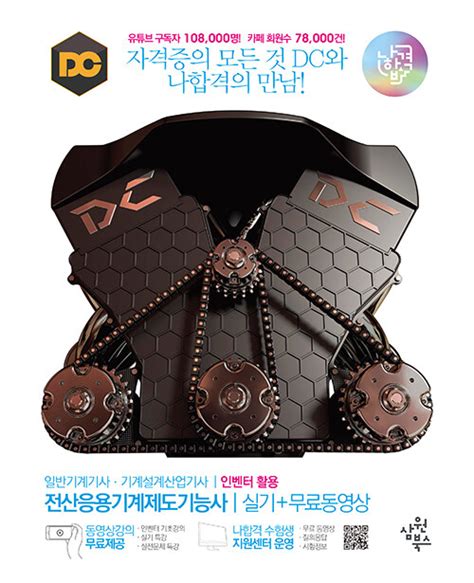 2021 나합격 전산응용기계제도기능사 실기 일반기계기사 기계설계산업기사 포함 무료동영상 인벤터 활용 자격증