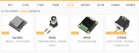 【舵机初动】基于mind Ardunio入门教程10 Df创客社区