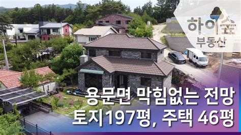 24 005h 용문면전원주택 양평전원주택 용문면 전망 막힘없는 찜질방전원주택 대지 169평연면적 46평 벽난로설치