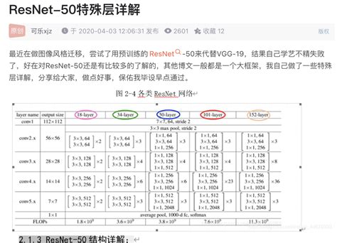 人工智能 resnet50 一共有多少层？层数计算 python后端实战经验分享 segmentfault 思否