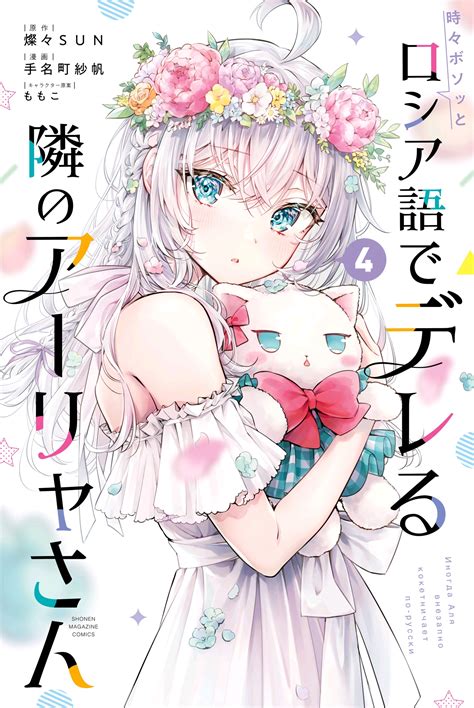 不时轻声地以俄语遮羞的邻座艾莉同学 轻小说 漫画封面 哔哩哔哩
