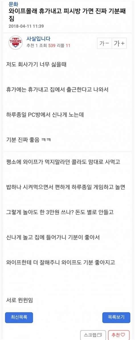 와이프 몰래 휴가내고 피시방가면 진짜 기분째짐 인스티즈 Instiz 이슈 카테고리