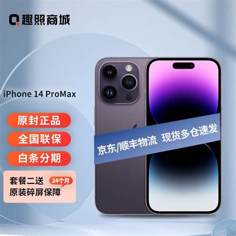 Apple 苹果 Iphone 14 Promax（a2896）苹果14promax 全网通5g手机 暗紫色 256g 官方标配 京东商城