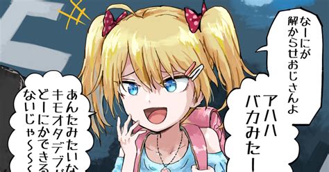 優しい世界 メスガキ即堕ち2コマ ぱげらった 2日目南p 05bのマンガ 漫画 解らせおじさん このあと滅茶苦茶勉強した Pixiv