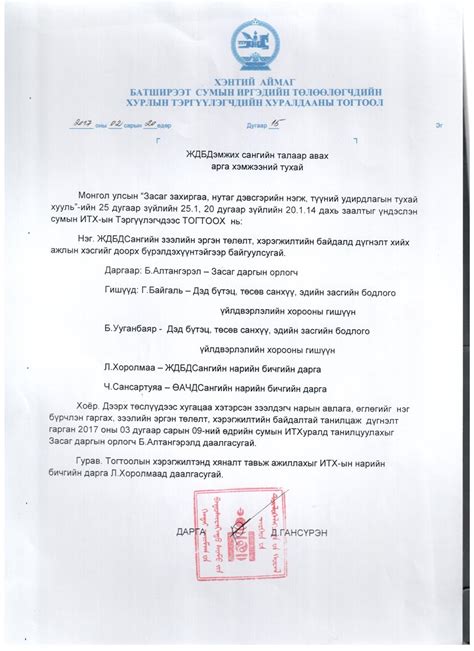 ЖДБДэмжих сангийн талаар авах арга хэмжээний тухай