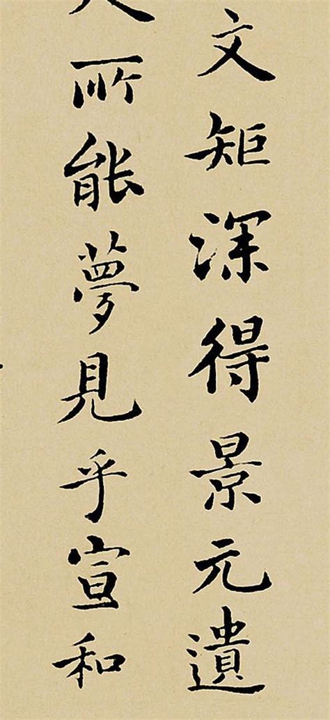 沈度館閣體書法清麗典雅端正大方深透儒雅之風 每日頭條