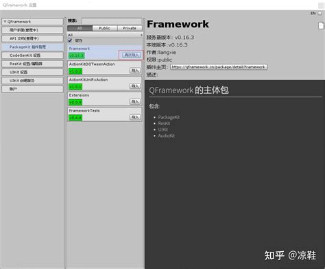 【unity 框架】qframework V10 使用指南 工具篇： 02 下载与安装 知乎