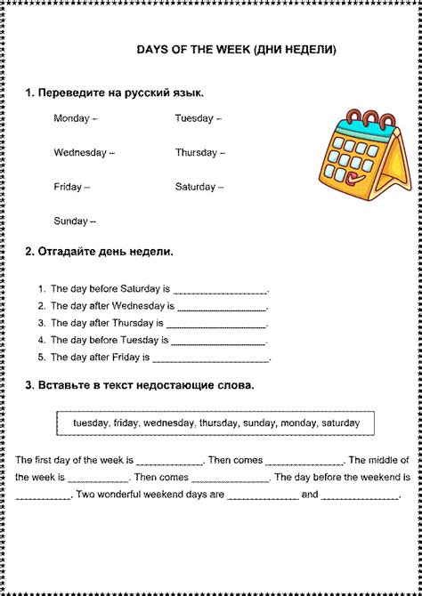 Дни недели по английскому языку Автор Шаравара Анастасия Михайловна