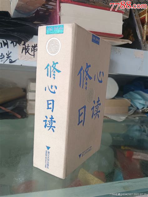 修心日读2019日历作者签名本 历书 旺旺杂货铺7788收藏 收藏热线