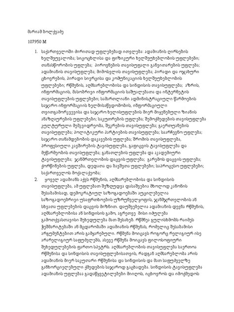 ადამიანის ძირითადიი უფლებები Pdf