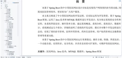 基于springboot的医院门诊挂号网站 源码远程答疑csdn 挂号网站 源代码 Csdn博客