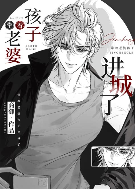 带着老婆孩子进城了 商御 234热门小说