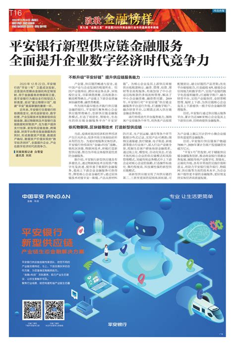 平安银行新型供应链金融服务全面提升企业数字经济时代竞争力金融资讯河南商报网