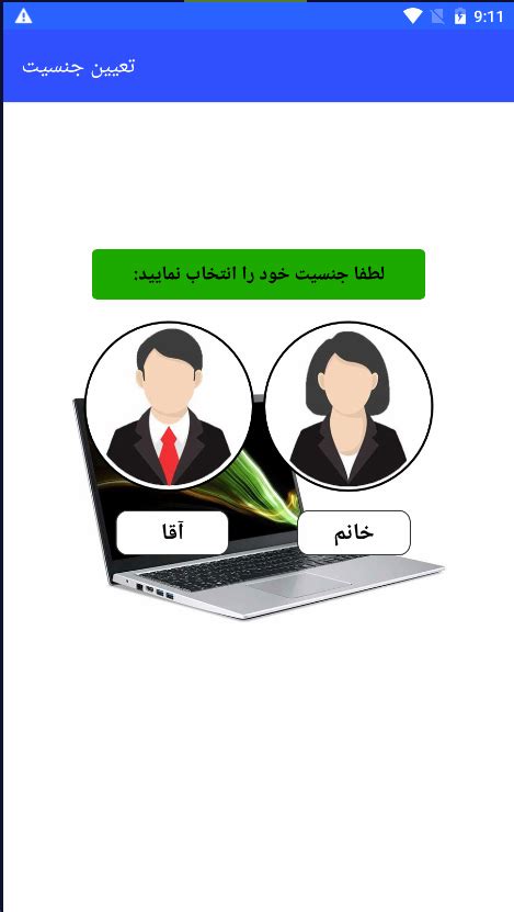 دانلود برنامه لب تاب آیندم با اثر انگشت برای اندروید مایکت