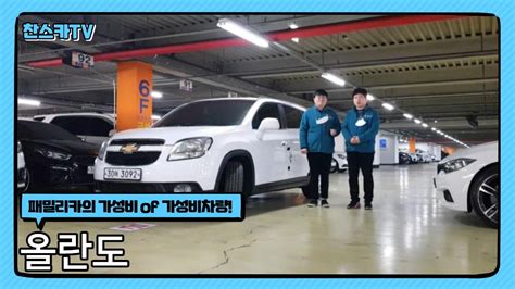 판매완료 올란도 Ltz~ 430만원😍 Lpg 가스차 풀옵션 7인승 패밀리카 올란텔 다재다능한 중고차추천 Youtube