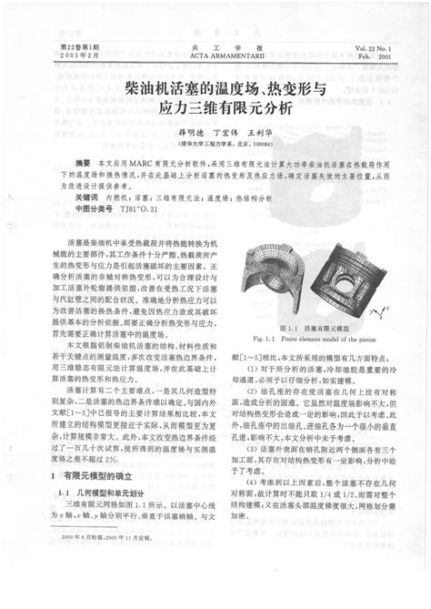 Pdf 3 D Finite Element Analysis Of The Temperature Field Thermal Deformation And Stress Of