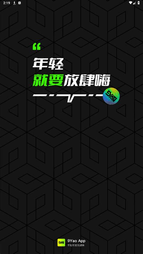 九幺免费版免费下载 九幺免费版9yao下载安装v108 乐游网软件下载