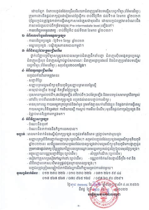 បណ្ឌិត្យសភានគរបាលកម្ពុជា ប្រកាសប្រឡងជ្រើសរើសនិស្សិតឲ្យចូលសិក្សា