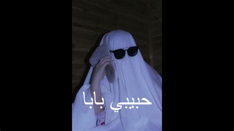 حبيبي بابا 💥 Youtube