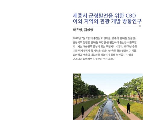 2016년 졸업작품전시회 서울시립대 조경학과 Ebook Design