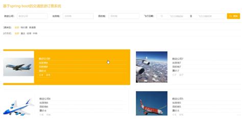 基于springboot的“交通旅游订票系统”的设计与实现（源码数据库文档ppt交通旅游订单系统设计word Csdn博客