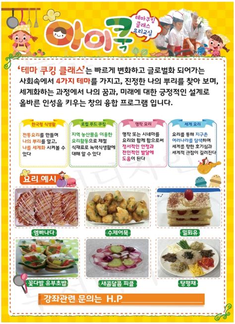 방과후 요리교실 아이쿡의 새로운 홍보지를 공개합니다 아동요리레시피메뉴요리쿠킹쿠킹클래스청주충북세종 네이버 블로그